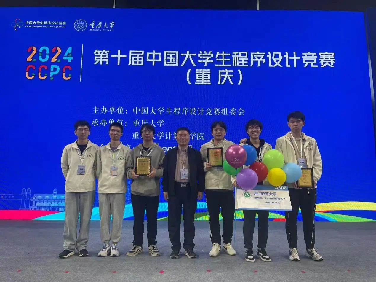 智学计科丨金奖+2！银奖+4！铜奖+4！浙江师范大学ACM集训队在第10届CCPC、第49届ICPC竞赛中斩获佳绩！